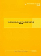 土木学会 刊行物案内